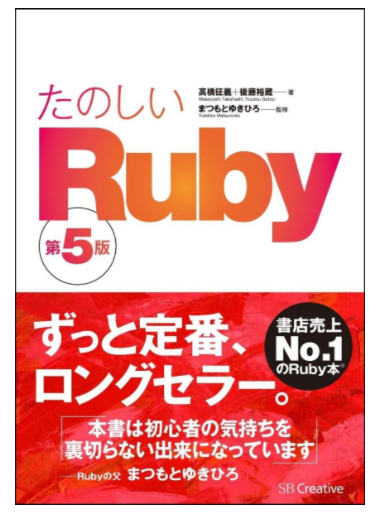 「プログラム初心者、椛島千愛のruby On Rails4奮闘記」第1回「ruby On Rails4の勉強を始める前に・・・」 Rails技術者認定試験運営委員会